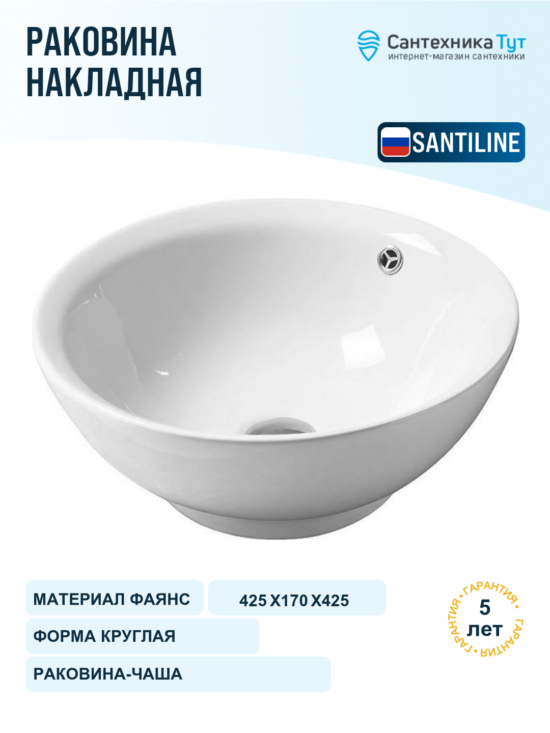 Раковина SantiLine 43 SL-1065 Белая фаянс накладная 42.5, круглая