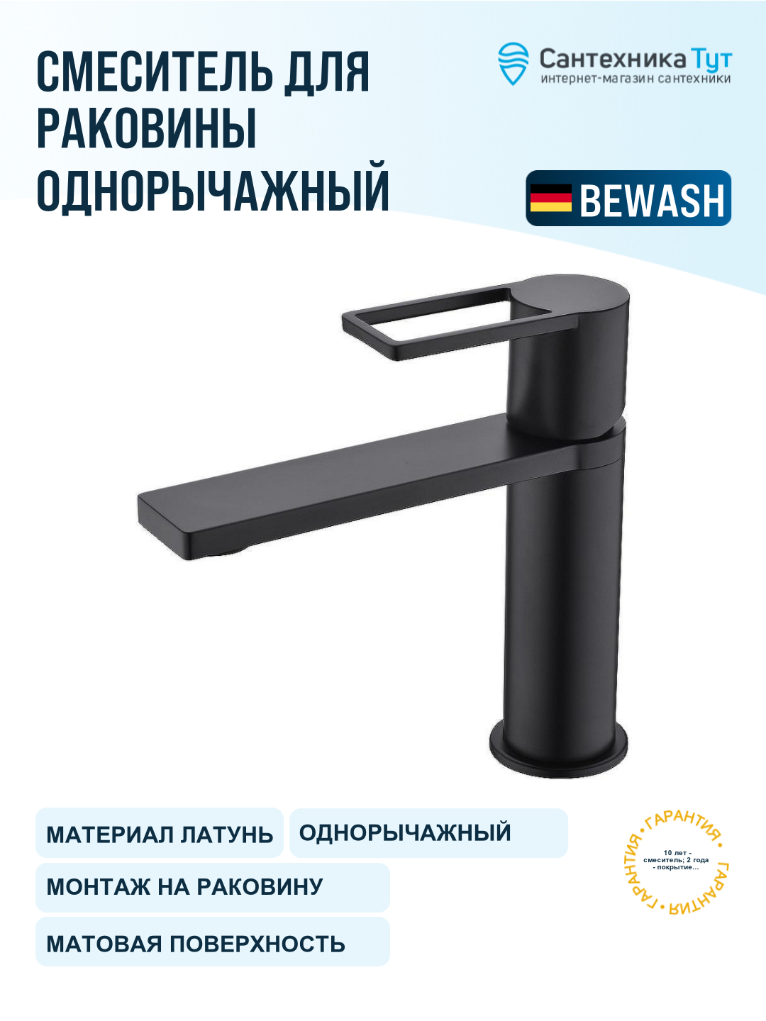 Смеситель для раковины beWash Element BVMM1BS700 черный матовый, рычажное управление, латунь