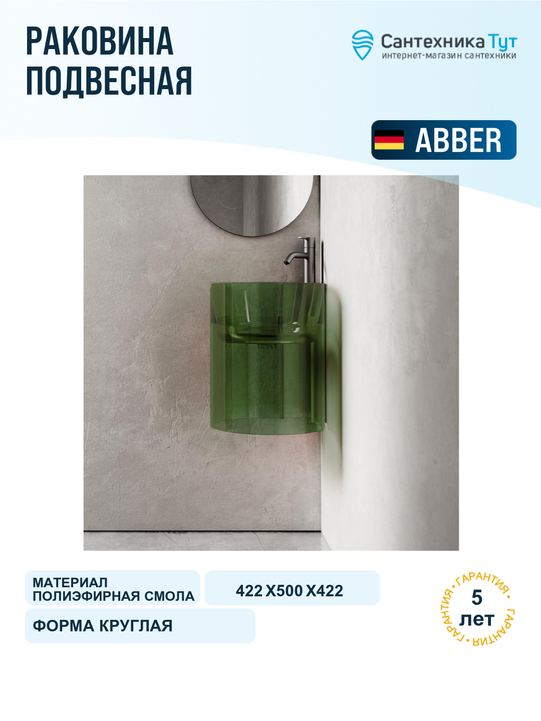 Раковина Abber Kristall 42 AT2705Emerald Зеленая полиэфирная смола подвесная 42.2 Германия