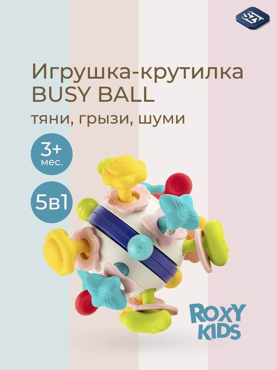 ROXY-KIDS Игрушка развивающая BUSY BALL для детей 3 мес+