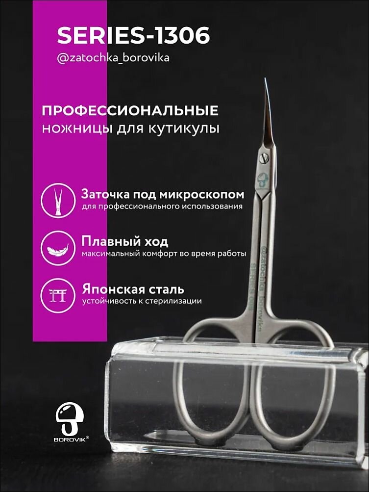 Маникюрные ножницы для кутикулы профессиональные EXPERT 1306