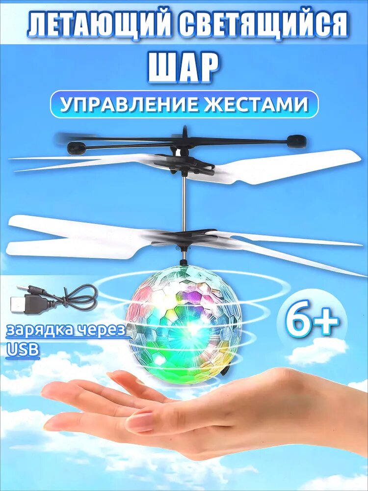 Летающий шар, летающий шар светящийся, умный датчик, управление жестами, usb-зарядка, подарок и игрушки для мальчиков 5-14 лет