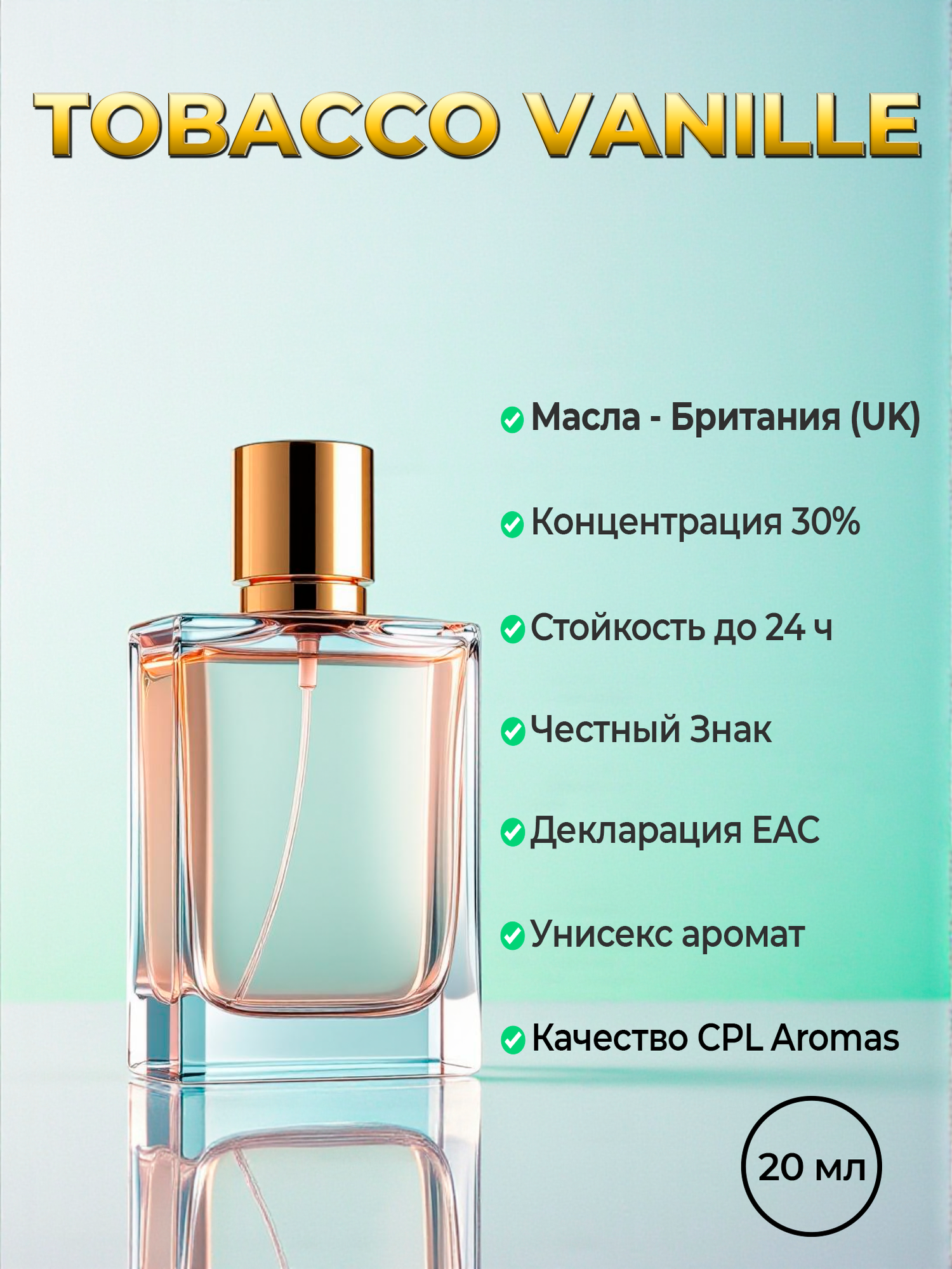Духи унисекс YSM Perfumes по мотивам Tom Ford Tobacco Vanille, флакон 20 мл