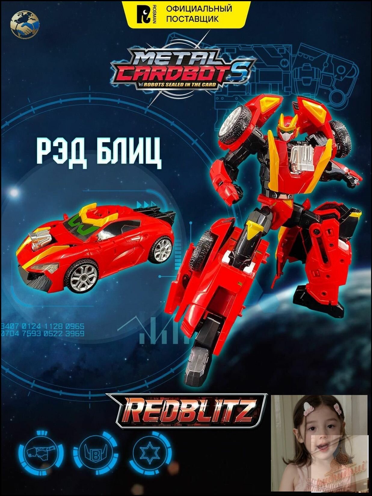 Метал Кард Бот. Рэдблиц трансформер 22 см S2. METALCARDBOT 1 шт.