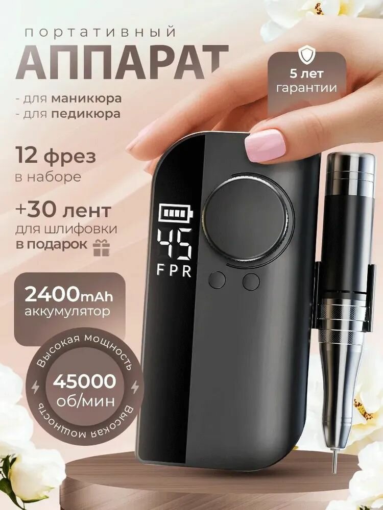 Аппарат для маникюра, педикюра для ногтей для стоп