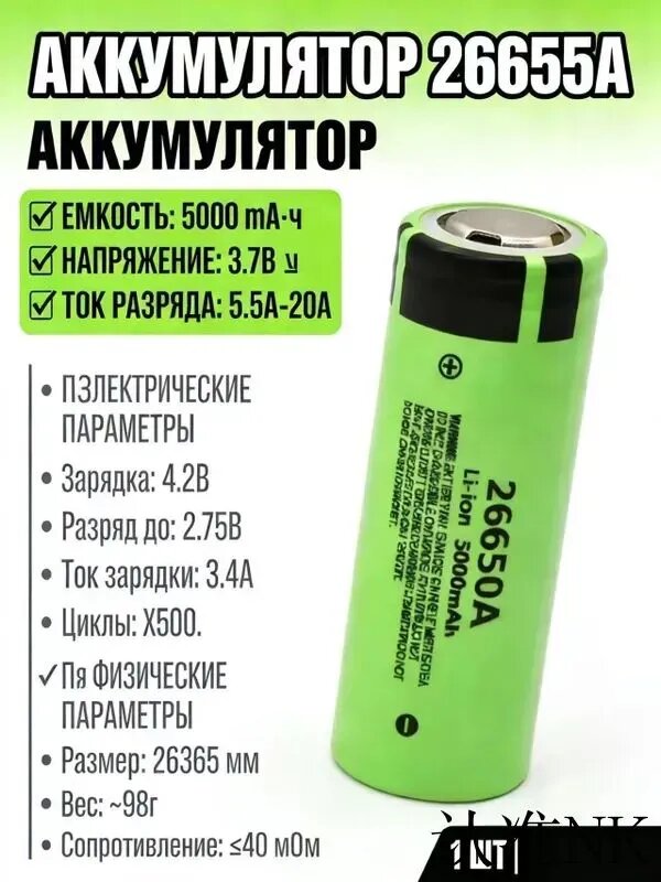 Аккумулятор 26650 5000 мАч для Panasonic 26650A Li-ion 3.7 В для фонарика 1шт