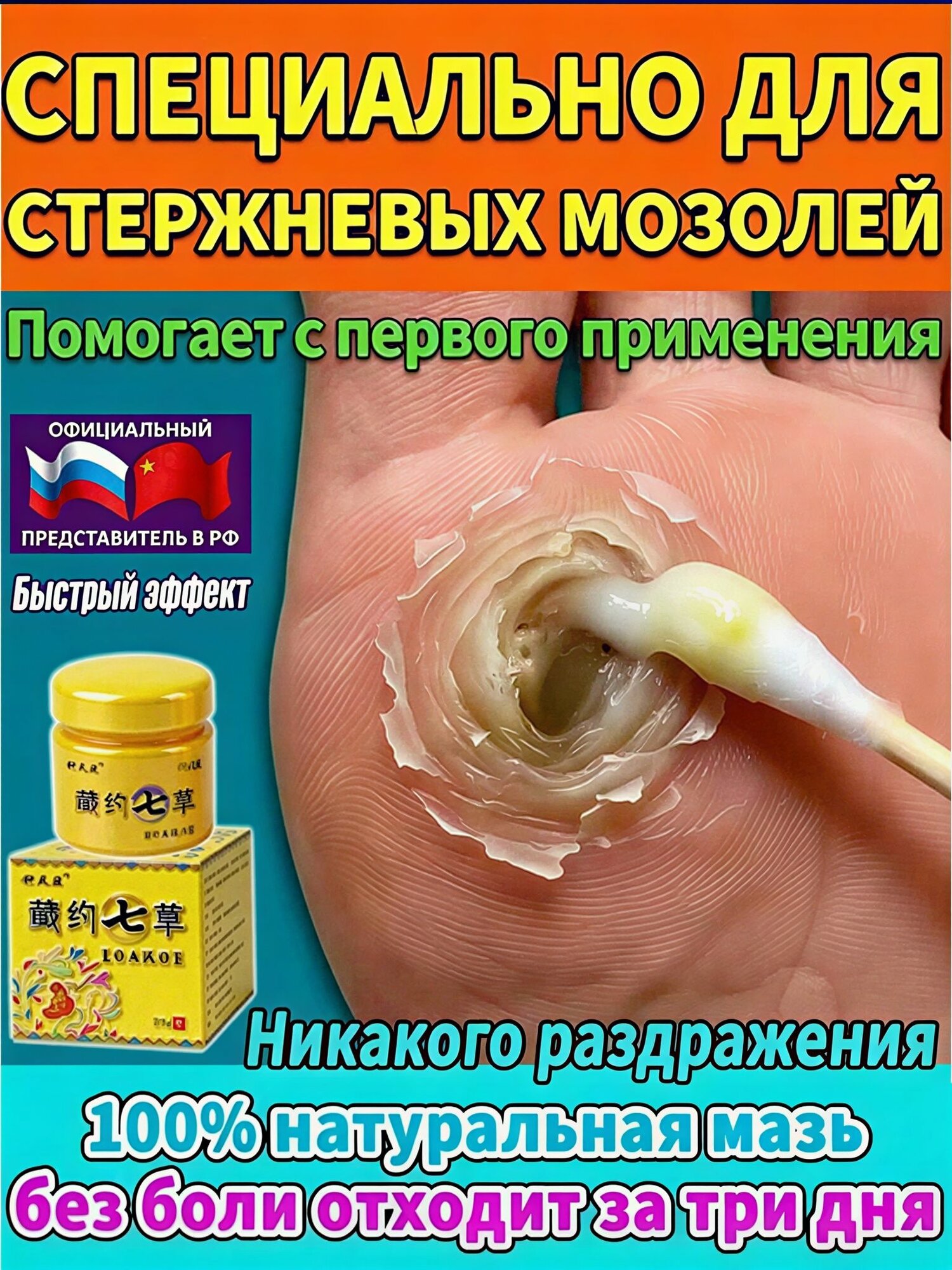 Mазь от мозолей стержневых и натоптышей , Крем от сухих мозолей, шипицы, бородавок, натоптышей,20 г 1 шт.