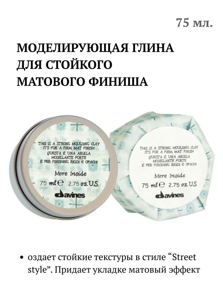 Глина для волос, 75 мл