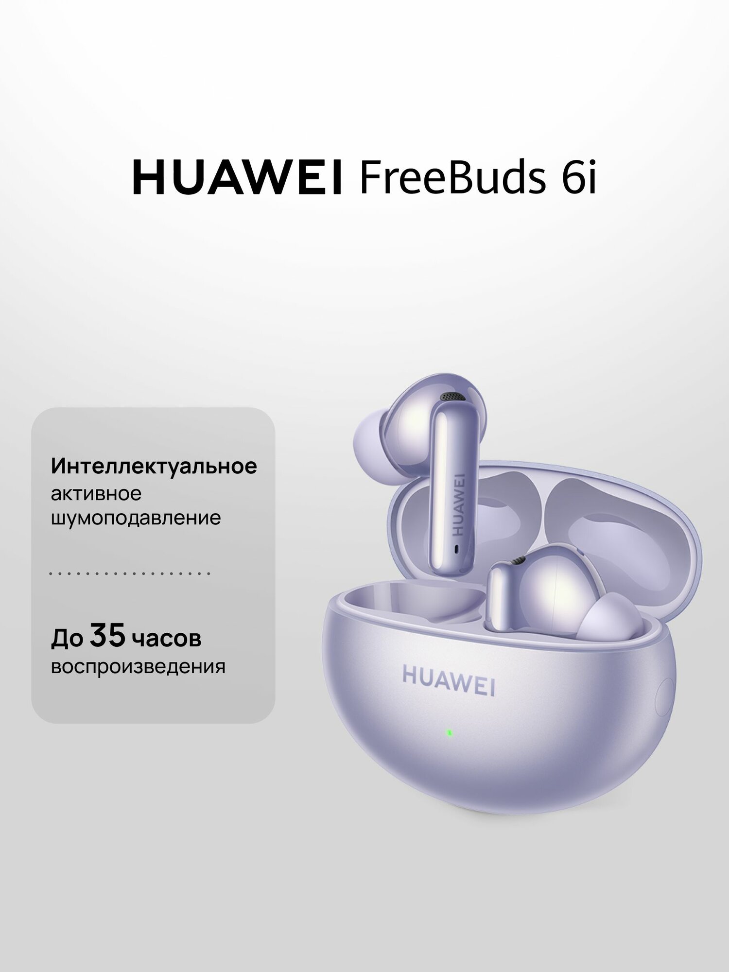 HUAWEI Наушники беспроводные с микрофоном Huawei FreeBuds 6i, Bluetooth, USB Type-C, фиолетовый