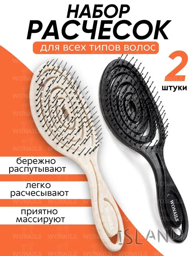 Расческа для волос массажная 2 штуки