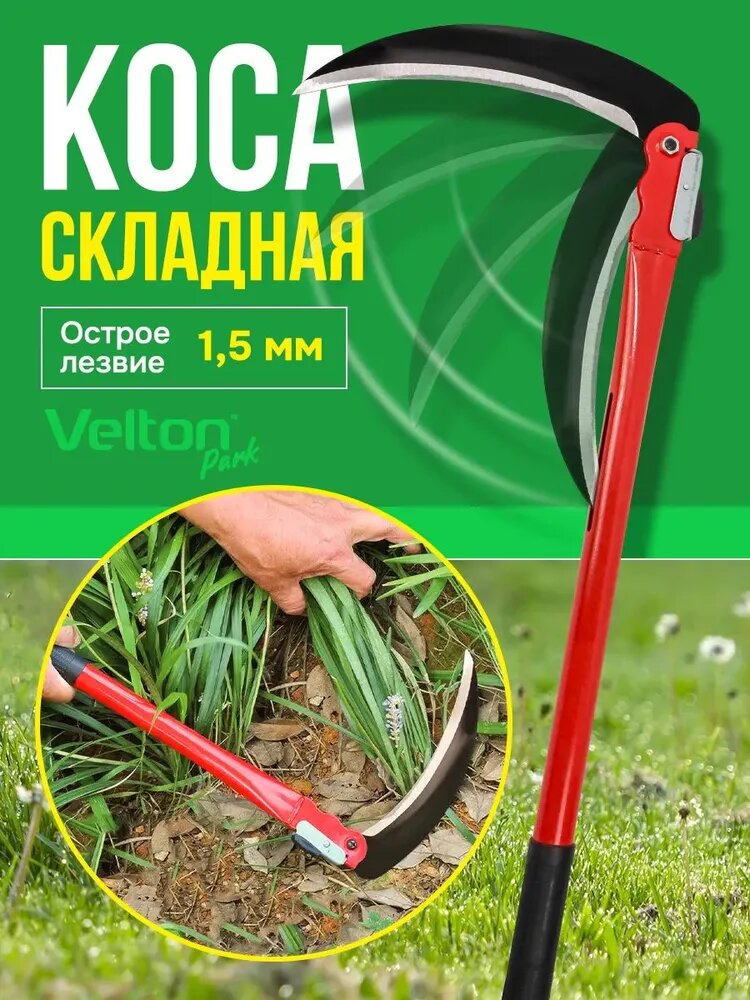 Серп, лезвиеМеталл,50см