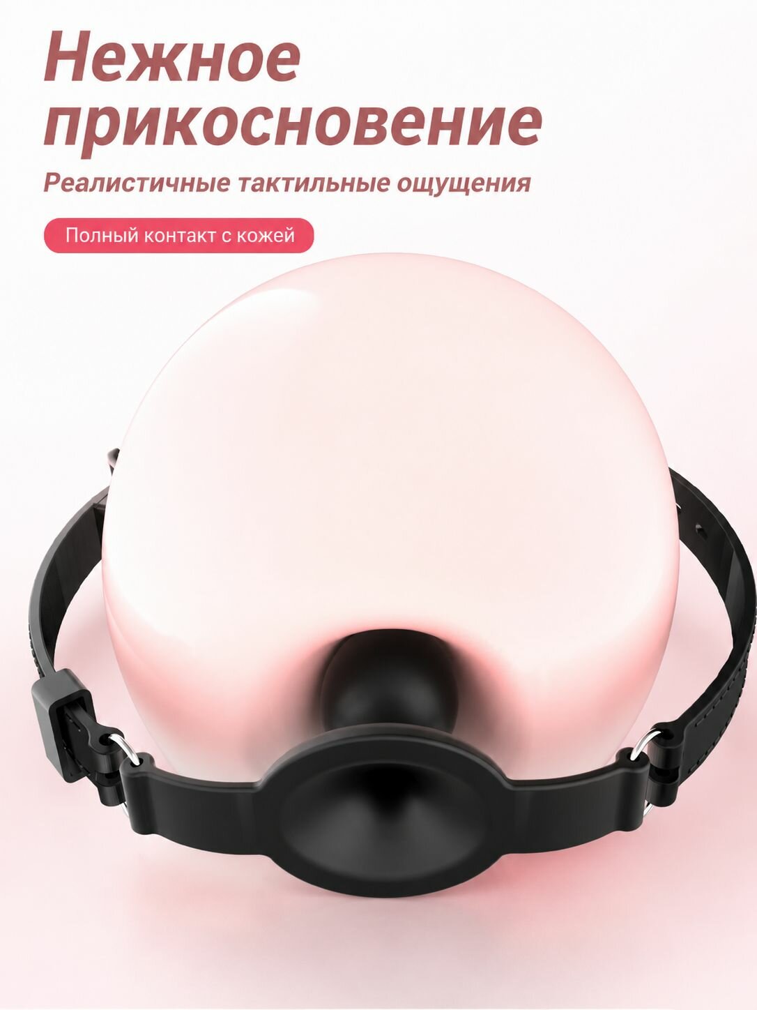 Заглушка для рта — фото 1