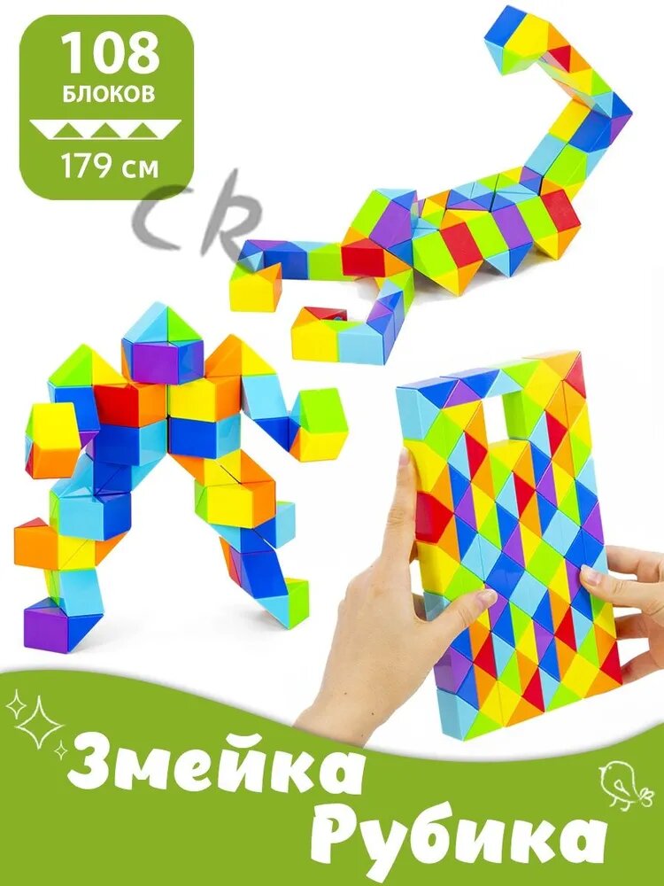 Головоломка Змейка Рубика DianSheng Rainbow 108 блоков