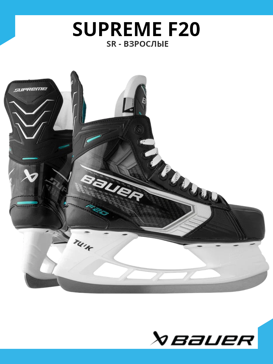Коньки хоккейные BAUER SUPREME F20 S26 SR - взрослые, размер 8,5, полнота EE