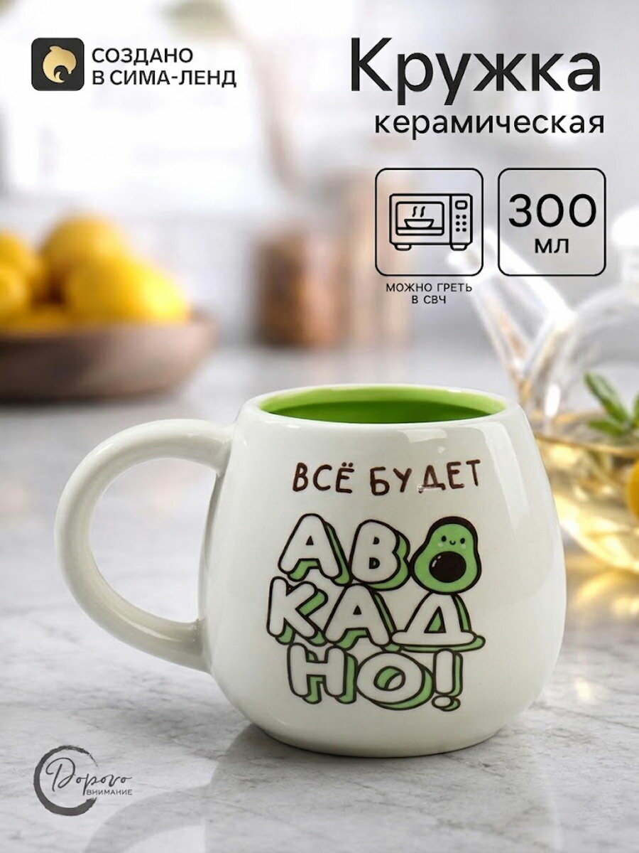 Кружка "Авокадо", 300 мл, текстура: гладкая, цвет: зелёный, дополнительный аксессуар: без аксессуаров