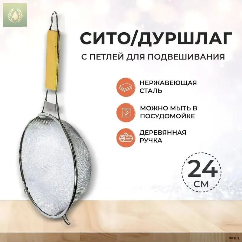 Дуршлаг, диаметр 24 см, 2.5 л, 1 предм.