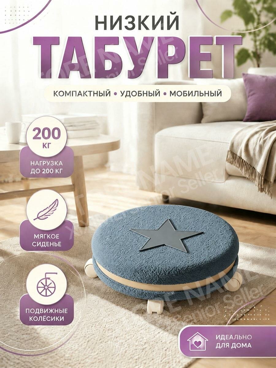 Компактный передвижной табурет с подвижными колесиками, мягким чехлом для подушки, мягкий низкий табурет, подходящий для ежедневного семейного использования