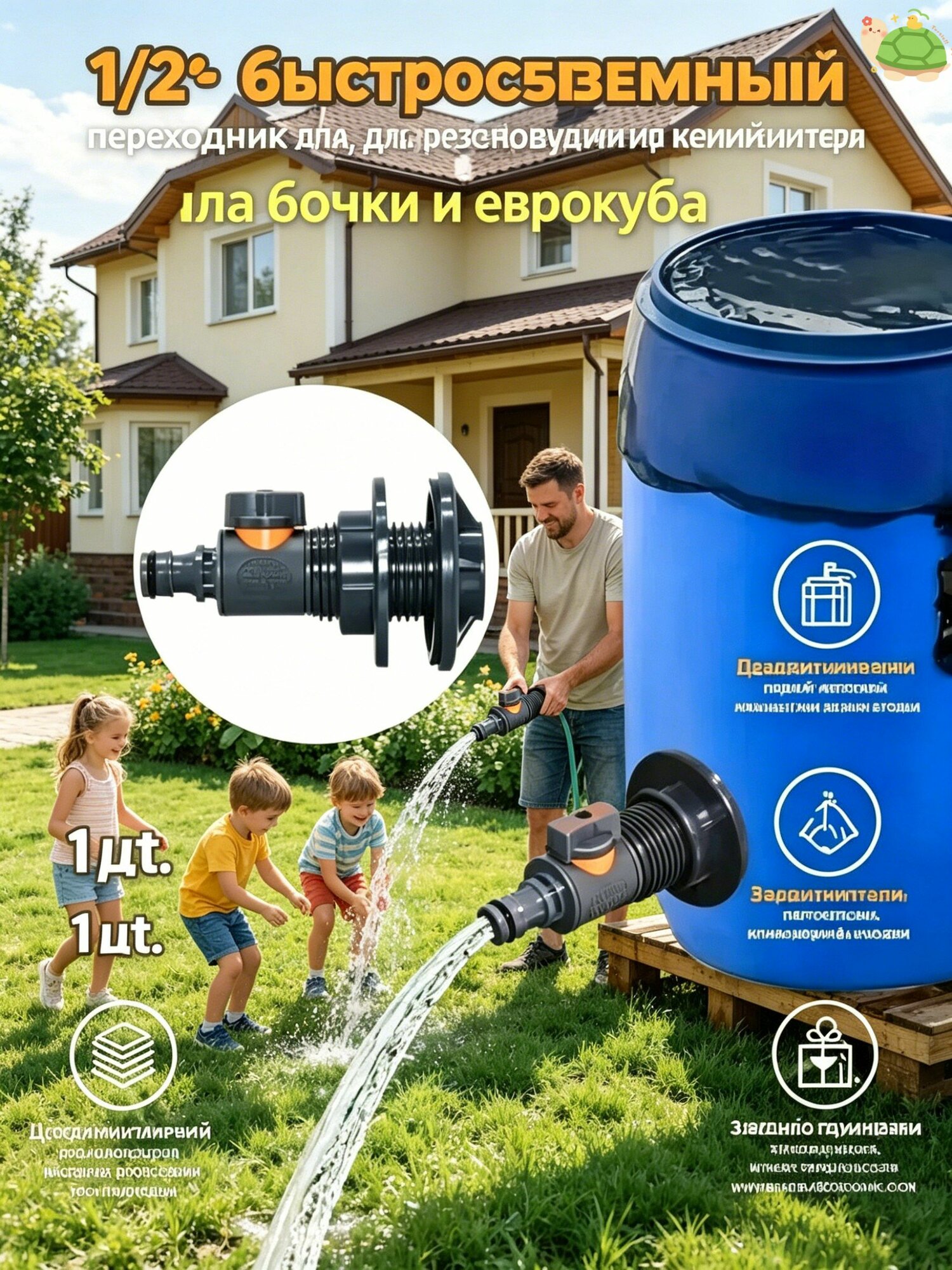 Соединитель для резервуара с краном, 1/2дюйма - адаптер-штуцер для врезки в бочку и еврокуб, быстросъемный переходник для полива и садового шланга