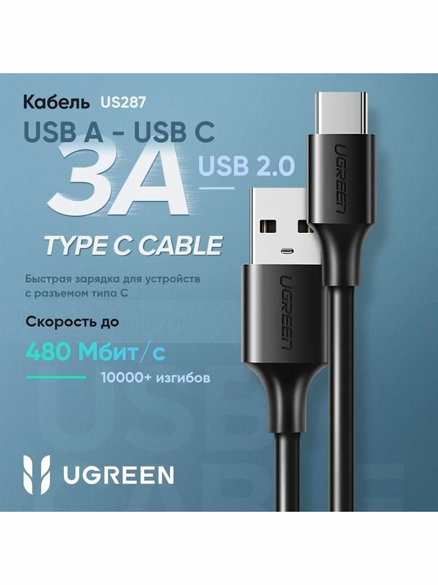 Кабель UGREEN US287 (60118) USB-A 2.0 to USB-C Cable Nickel Plating. Длина 2м. Цвет: черный никелированный 2 метра