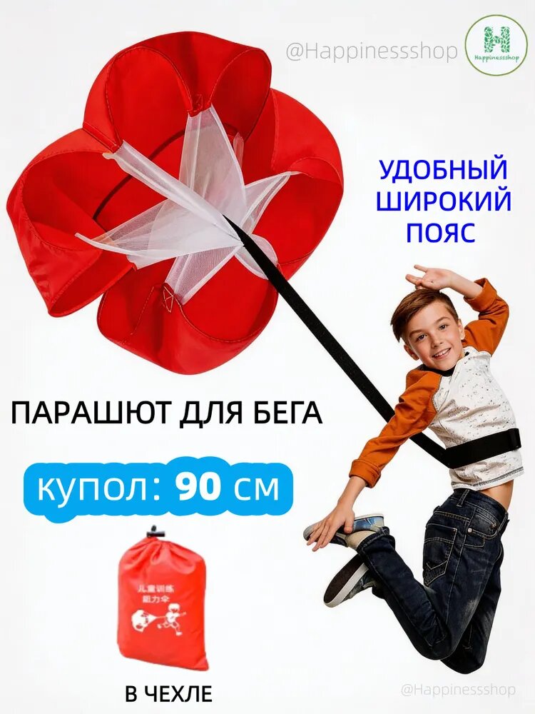Парашют для бега