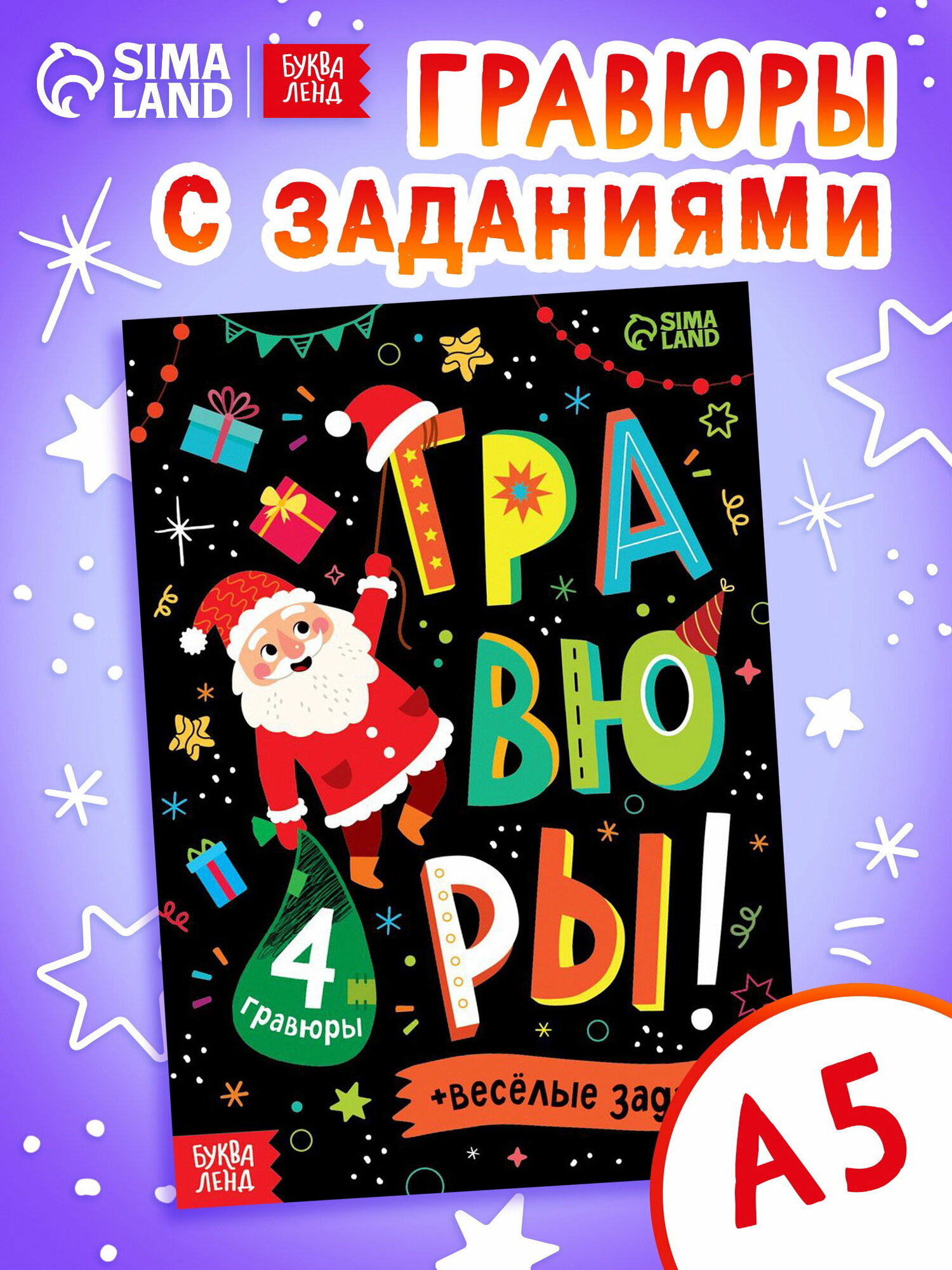Книга "Гравюры!", с заданиями, 12 стр, для кого: для девочек, 4 шт.