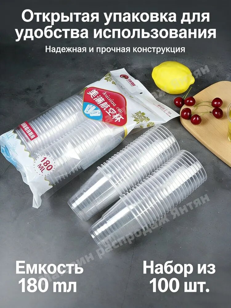 Стакан одноразовый, пластиковые стаканы 180 мл, 100 шт для рассады