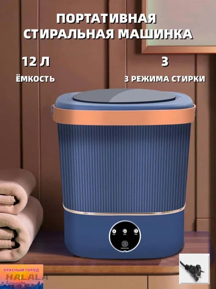 Мини стиральная машина автомат с отжимом и сливом, 12 л функция стиралка малютка для дачи без водопровода, руч