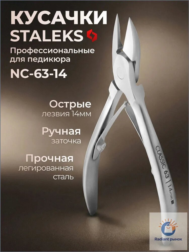 Staleks, Сталекс, Кусачки для ногтей CLASSIC 63, длина лезвия 14 мм (NC-63-14)