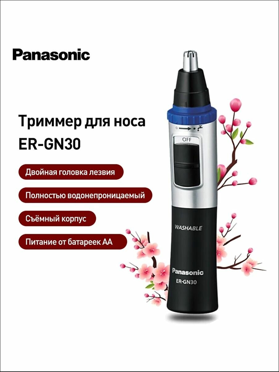 Panasonic Триммер для носа и ушей PSER-GN30-BK, кол-во насадок 1