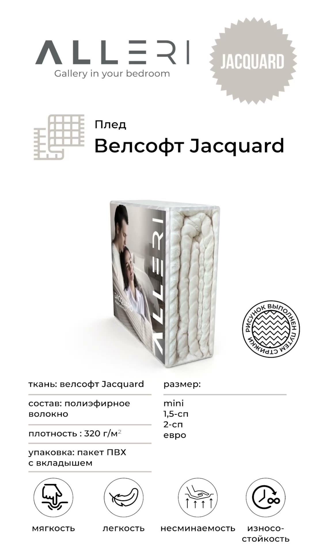 Плед Alleri "Jacquard Premium", велсофт, без отделки, абстрактный рисунок, евро — фото 1