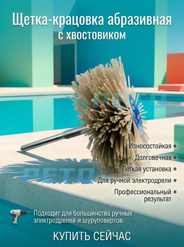 Щетка шлифовальная для дрели 80 40 6 мм, зернистость P80, нейлоновая щетина, дерева и красного