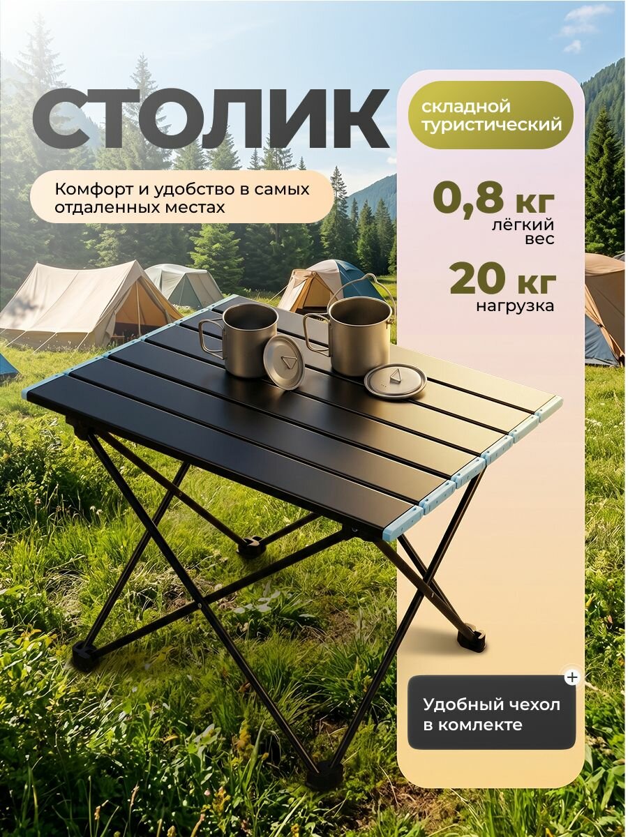 Складной туристический алюминиевый стол 35-40 см с чехлом для кемпинга и отдыха