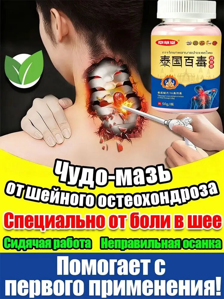 Мазь от шейного остеохондроза, 50 мл