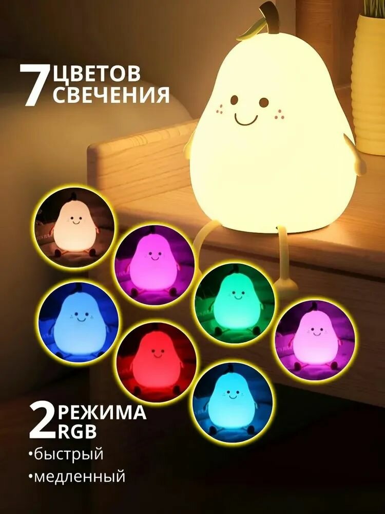 Ночник детский груша — фото 1