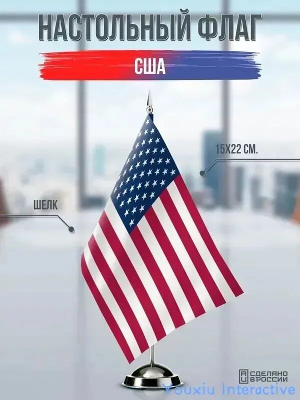 Настольный флаг США