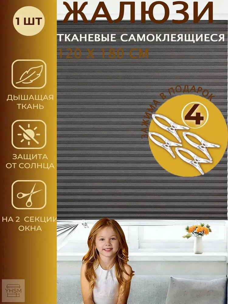 Жалюзи горизонтальные 120 см х 180 см