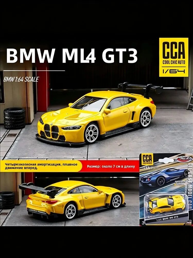 Модель легкосплавного автомобиля в масштабе 1:64, спортивная машинка с металлическим корпусом, подарок для детей