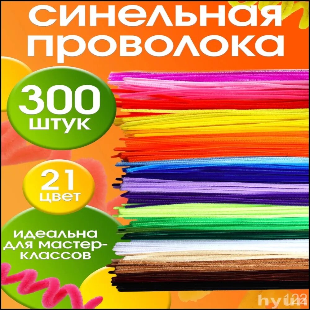 Железная проволока ручной работы, 21 цвет, 300 штук