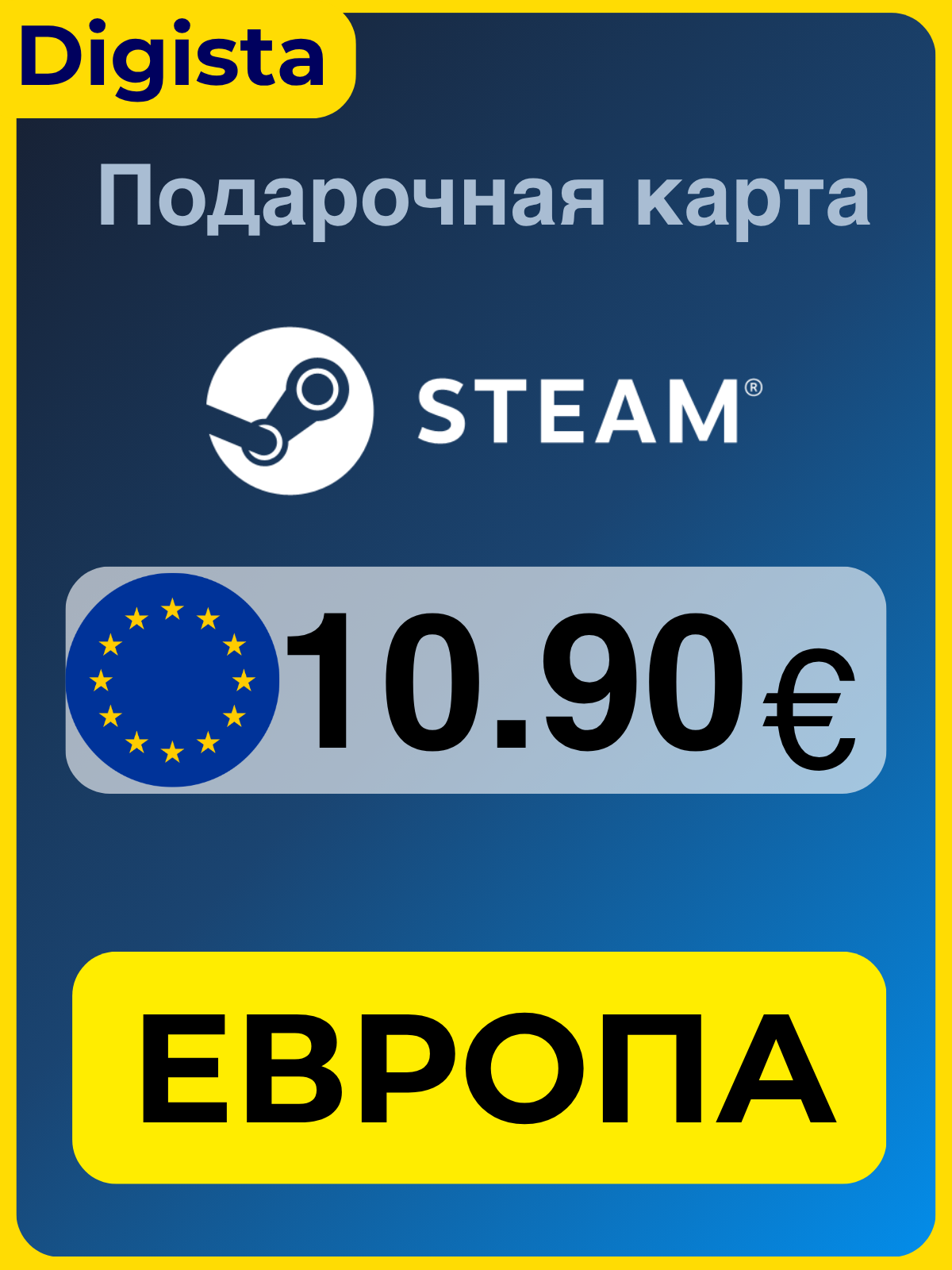 Подарочная карта Steam Европа 10.90 евро пополнение баланса стим EUR