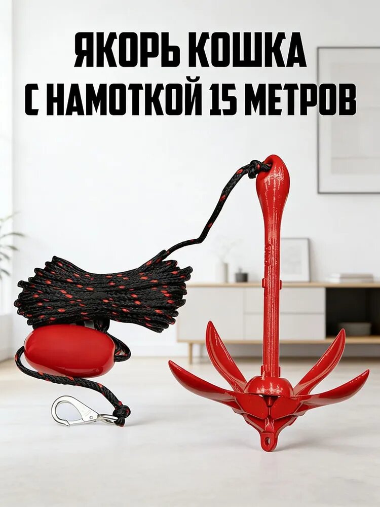 Якорь для лодки складной, 3.2 кг, красный — фото 1