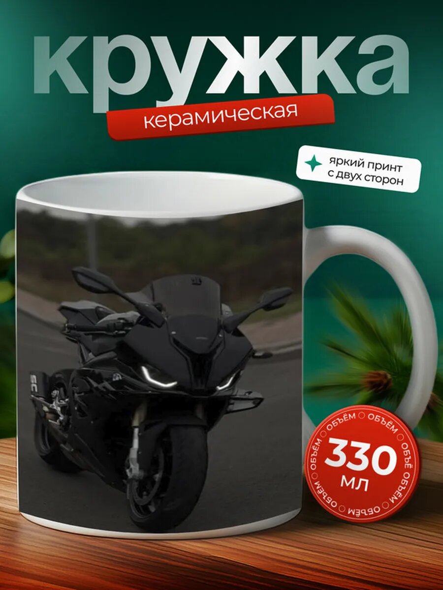 Кружка Мотоцикл Нейкед BMW S 1000 R 2,
