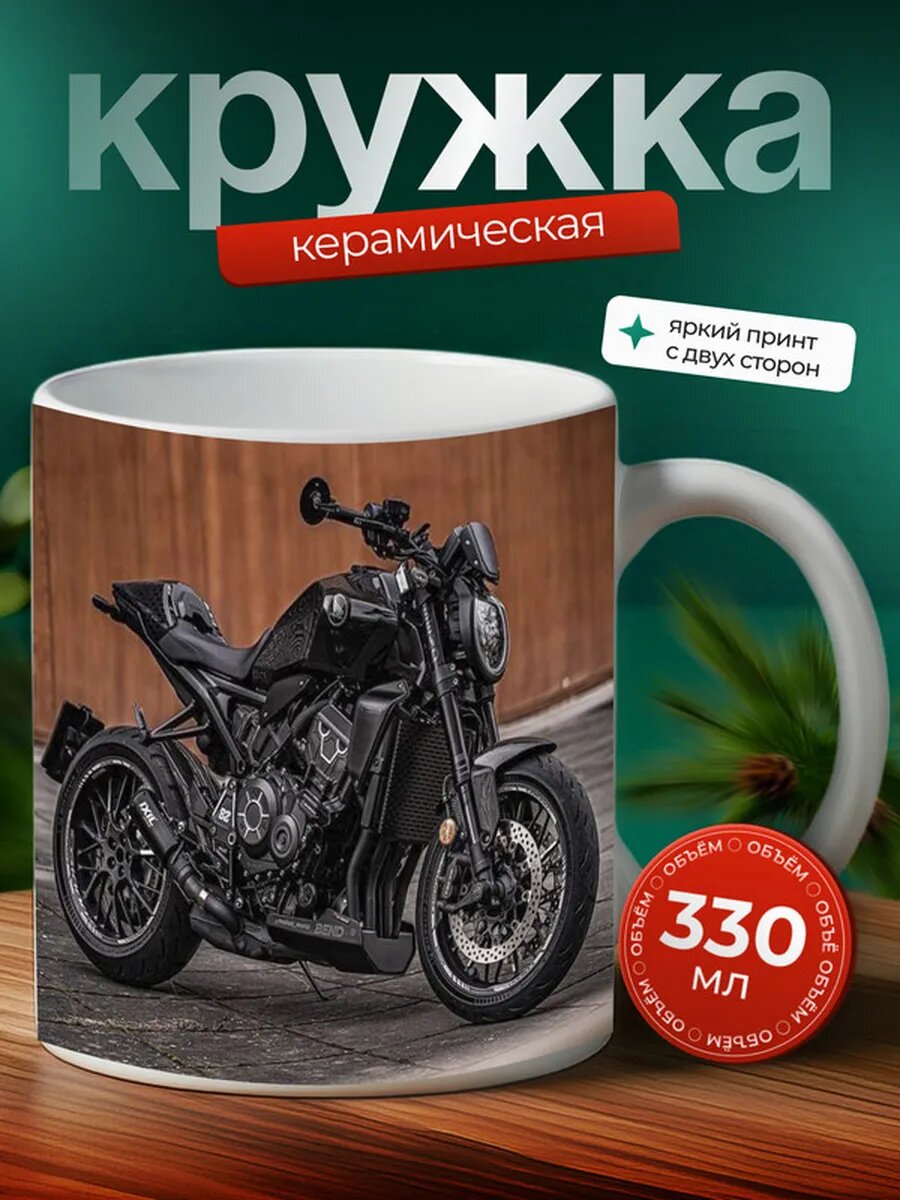 Кружка Мотоцикл Нейкед Honda CB650R Neo Sports Cafe 19,