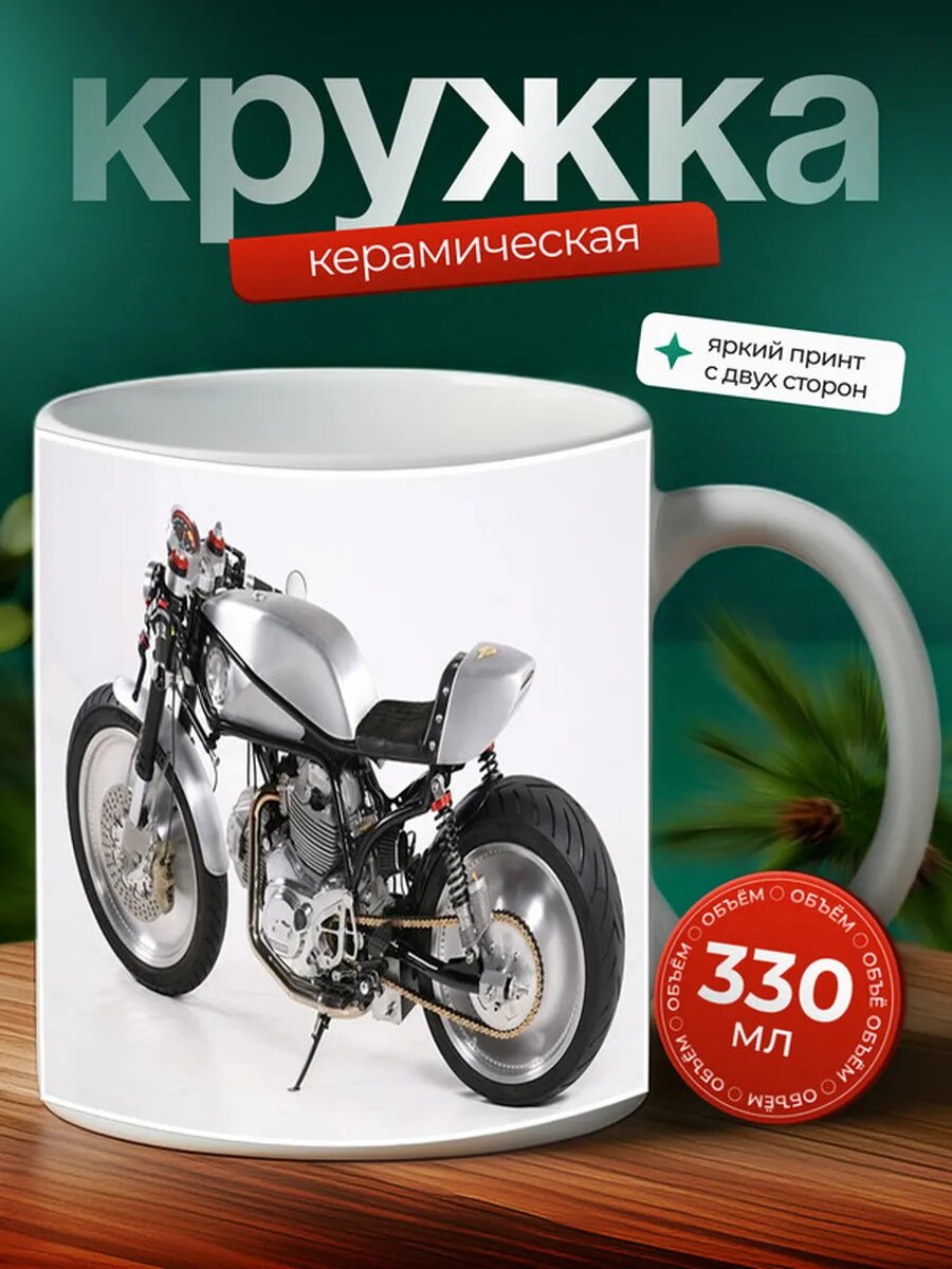 Кружка Мотоцикл Кафе Рейсер Ducati SportClassic 1000 22,