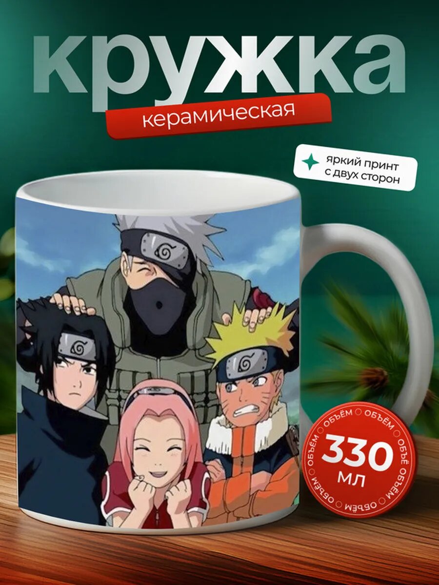Кружка наруто сериал 21,