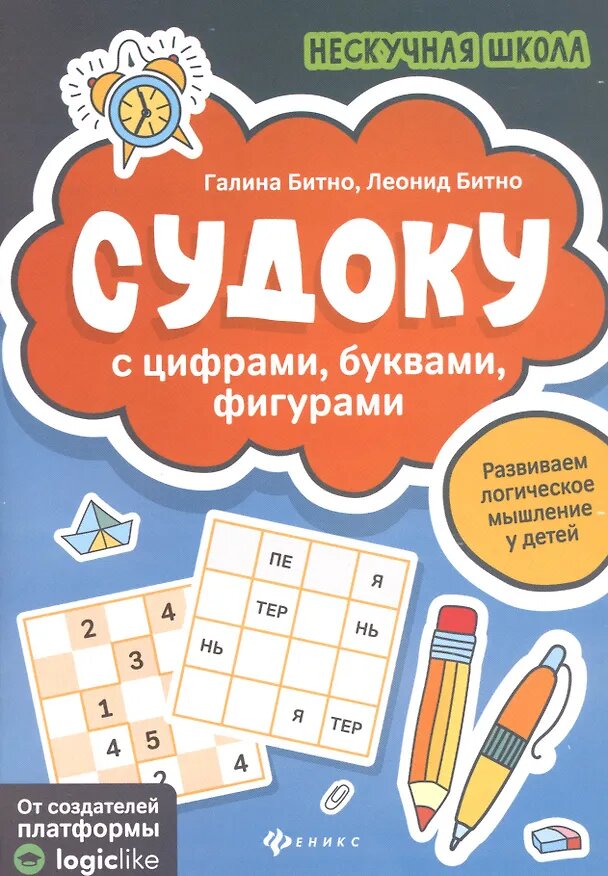 Судоку с цифрами, буквами, фигурами