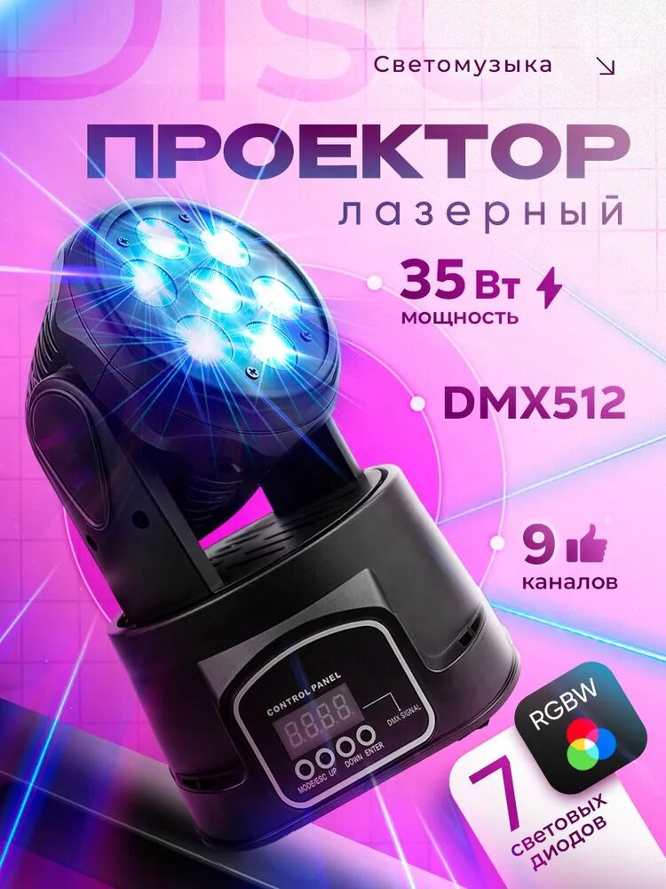 Лазерный проектор / светомузыка LM70S