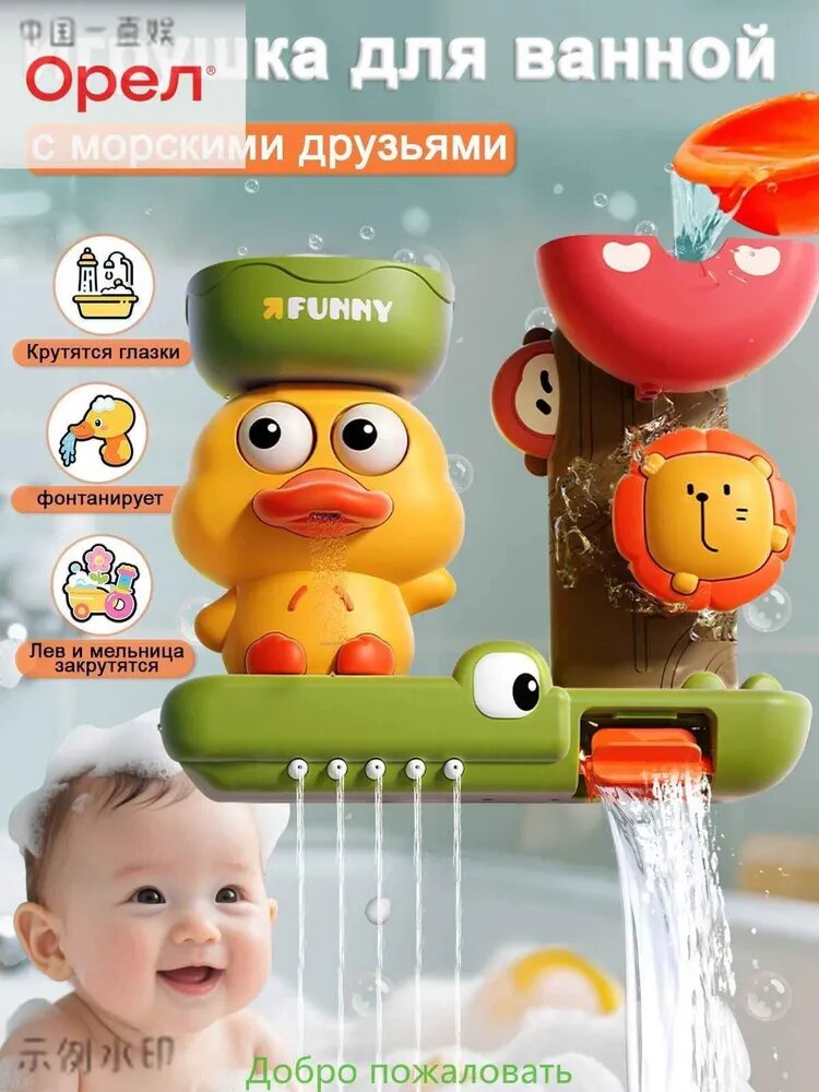 Игрушка для ваннойB2.
