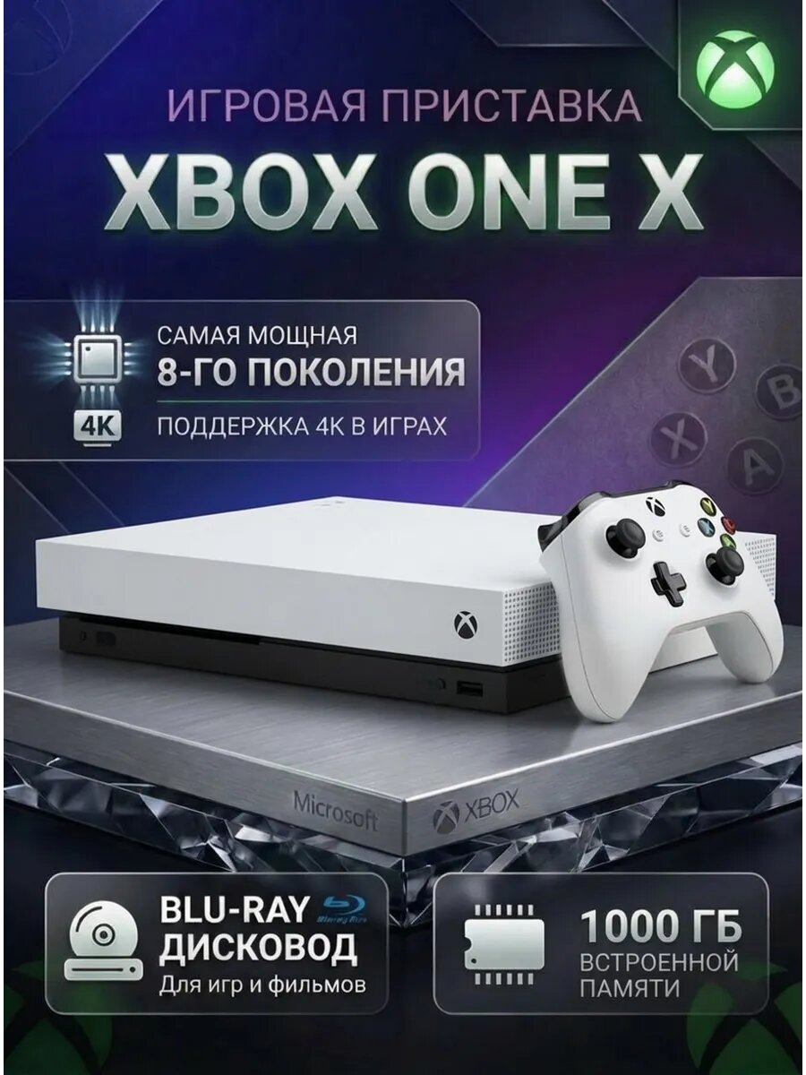 Xbox One X 1Тб HDD, белый (б.у)