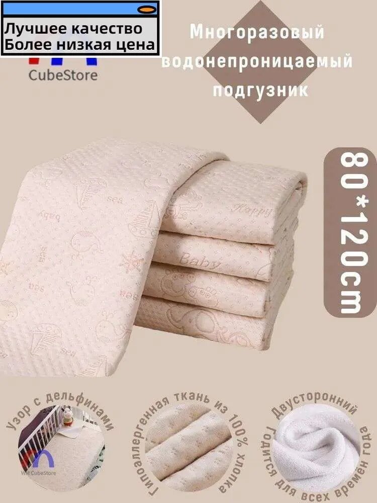 Пеленка текстильная 80 х 120 см, Хлопок, 1 шт Впитывающая непромокаемая многоразовая для новорожденных, лежачих больных