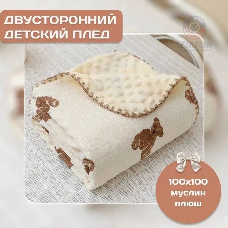 Плед двусторонний , Хлопок, 100 см х 100 см